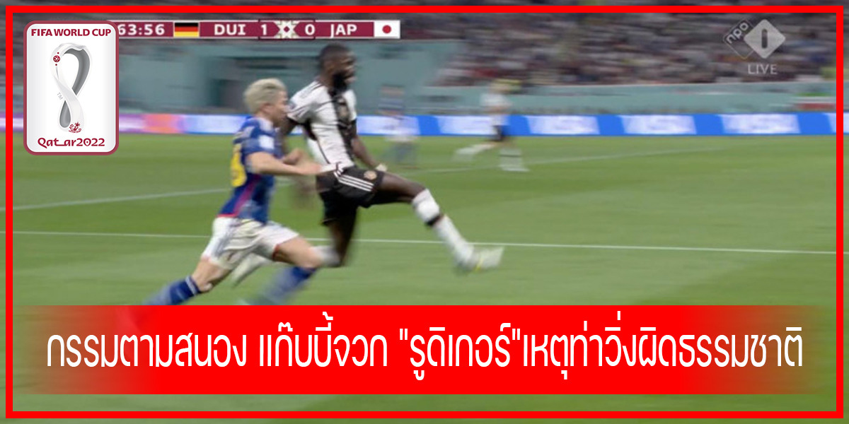 กรรมตามสนอง แก๊บบี้จวก "รูดิเกอร์"เหตุท่าวิ่งผิดธรรมชาติ - GOAL Livescore