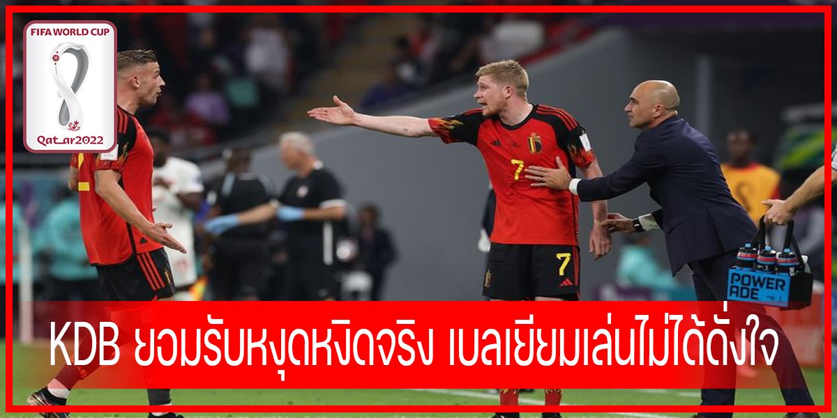 KDB ยอมรับหงุดหงิดจริง เบลเยียมเล่นไม่ได้ดั่งใจ - GOAL Livescore